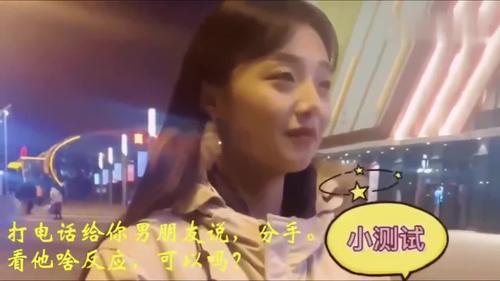 敢分手?信不信我给你妈打电话去