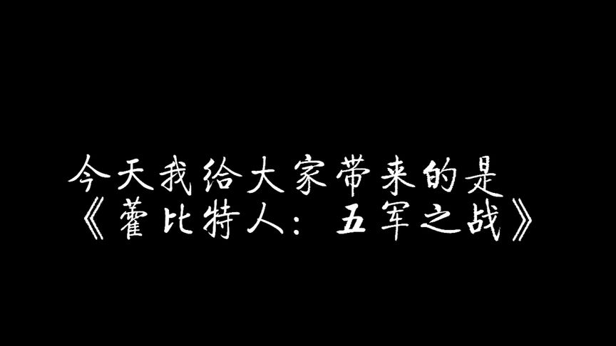 盘点那些主播的BGM/2/《Victory》