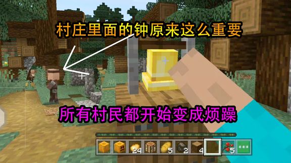 我的世界:你知道吗?敲响村庄的钟居然会引发恐慌!