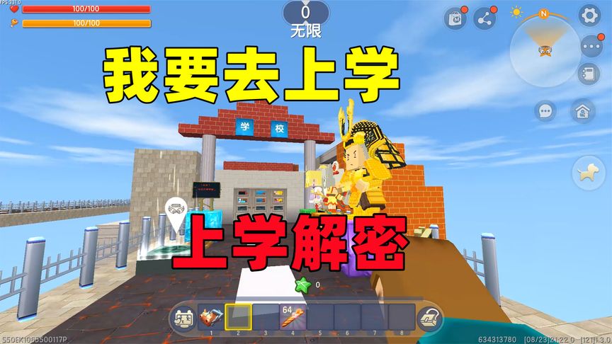 迷你世界 我要去上学 什么也不能阻止我上学 解密