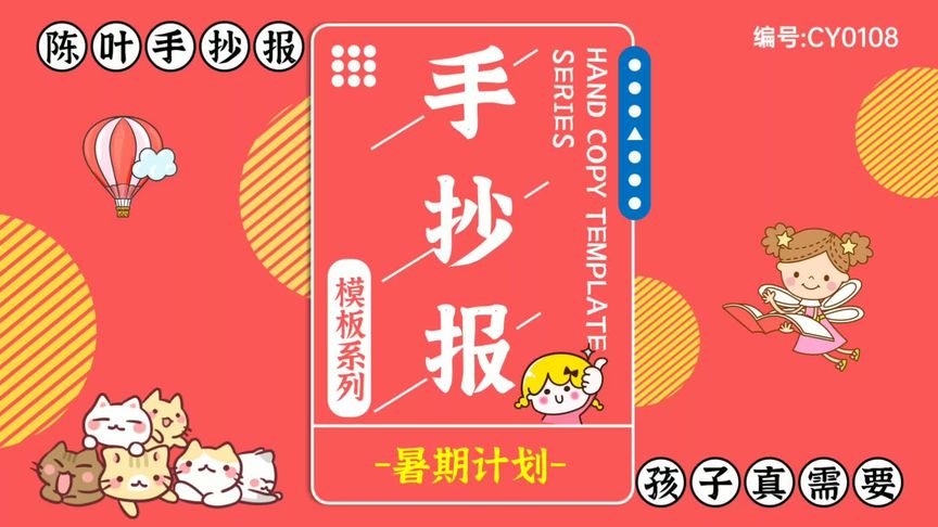 @陈叶手抄报 《暑期计划》主题手抄报更新了