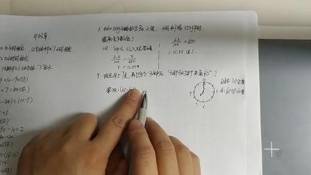 钟表问题求追及时间1