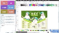 CDR案例教程 cdr海报设计 CorelDRAW入门到高级