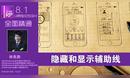 Axure隐藏和显示辅助线 axure制作app原型步骤 axure rp6原型设计精髓...