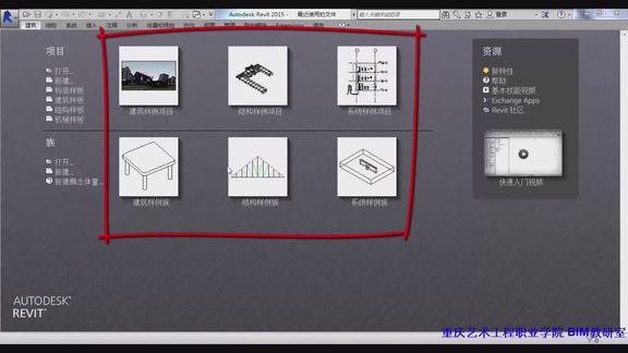Autodesk Revit视频教程——项目、族、样板的概念