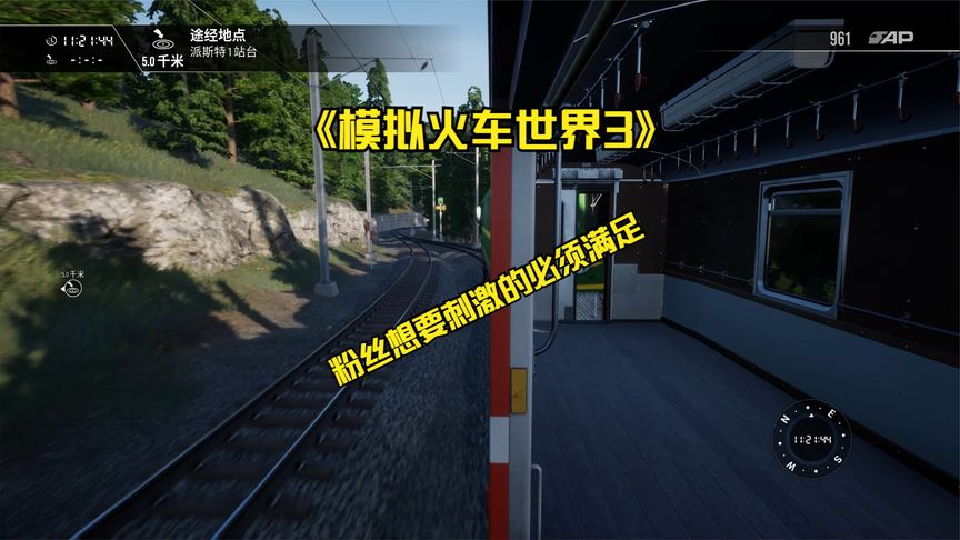 粉丝想要刺激的必须满足《模拟火车世界3》