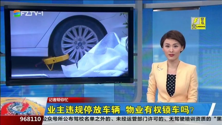 业主违规停放车辆 物业有权锁车吗?