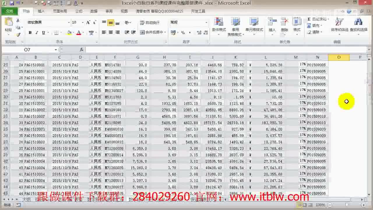 excel函数视频教程 excel2007视频教程:同时冻结首行和尾行的操作...