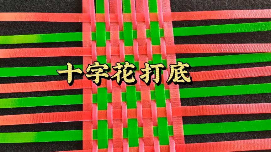 手工编织篮子教程 藤条编制 正方篮子十字花打底 简单易懂的打