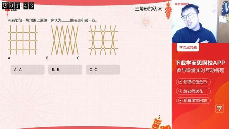 四年级数学体验课全国版《图形重难点之三角形》
