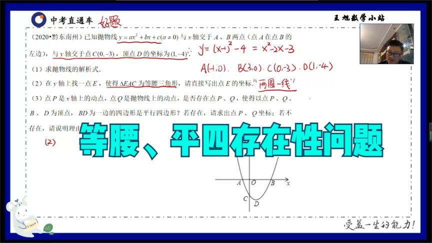 二次函数之平行四边形存在性问题,2020年黔东南州真题,综合性强