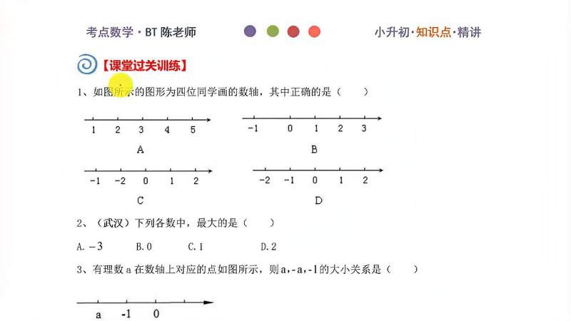 初一数学上册知识点精讲,第10讲