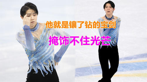 羽生结弦晋级自由滑!穿蓝色羽毛装略有遗憾