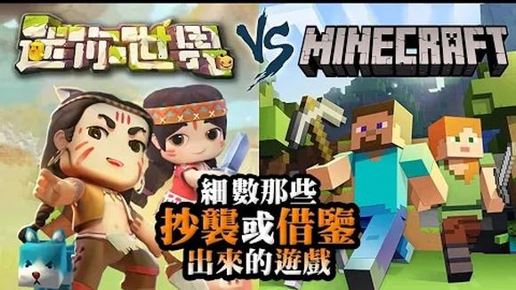 迷你世界与我的世界