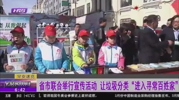 省市联合进行垃圾分类宣传活动,哈市学生做表率,教市民垃圾分类