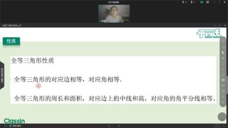 第八讲-全等三角形的性质