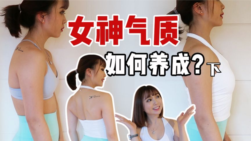 女明星是如何悄悄变美?寒假逆袭计划,5招快速练出红毯气质-下