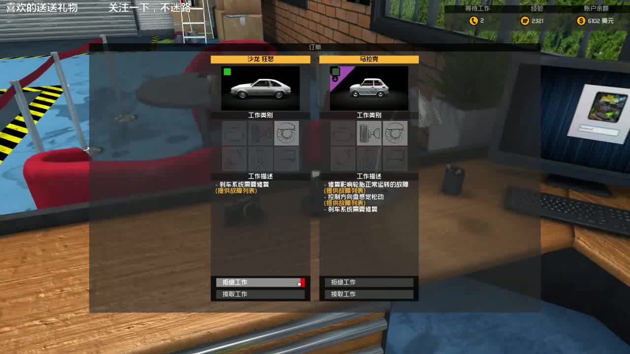 汽修模拟器2015 第四期