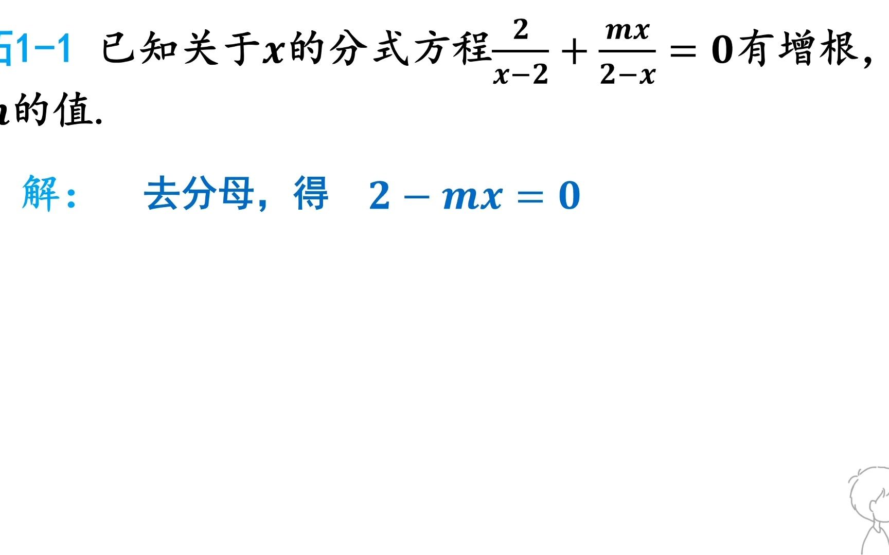 浙教版七下数学《5.5分式方程(1)》拓展篇