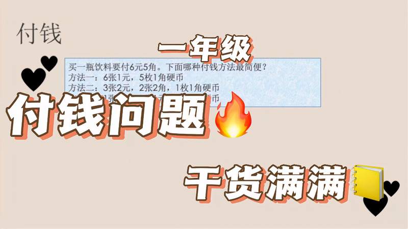 付钱问题的解题技巧