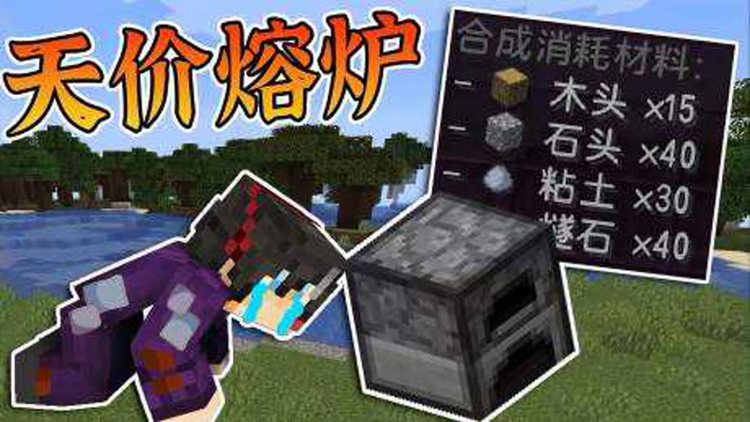 我的世界感染求生14:普通熔炉紧缺,合成难度巨大