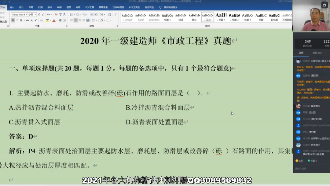 2021年一级建造师市政精讲班(2020年真题解析)-胡宗强