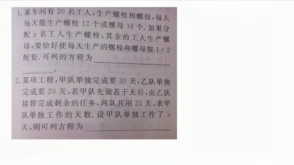 人教版七年级上册数学作业本p31 1-2题 配套问题和工程问题