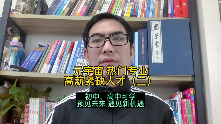 元宇宙热门专业高薪紧缺人才#元宇宙#大数据#云计算#云储存# VR