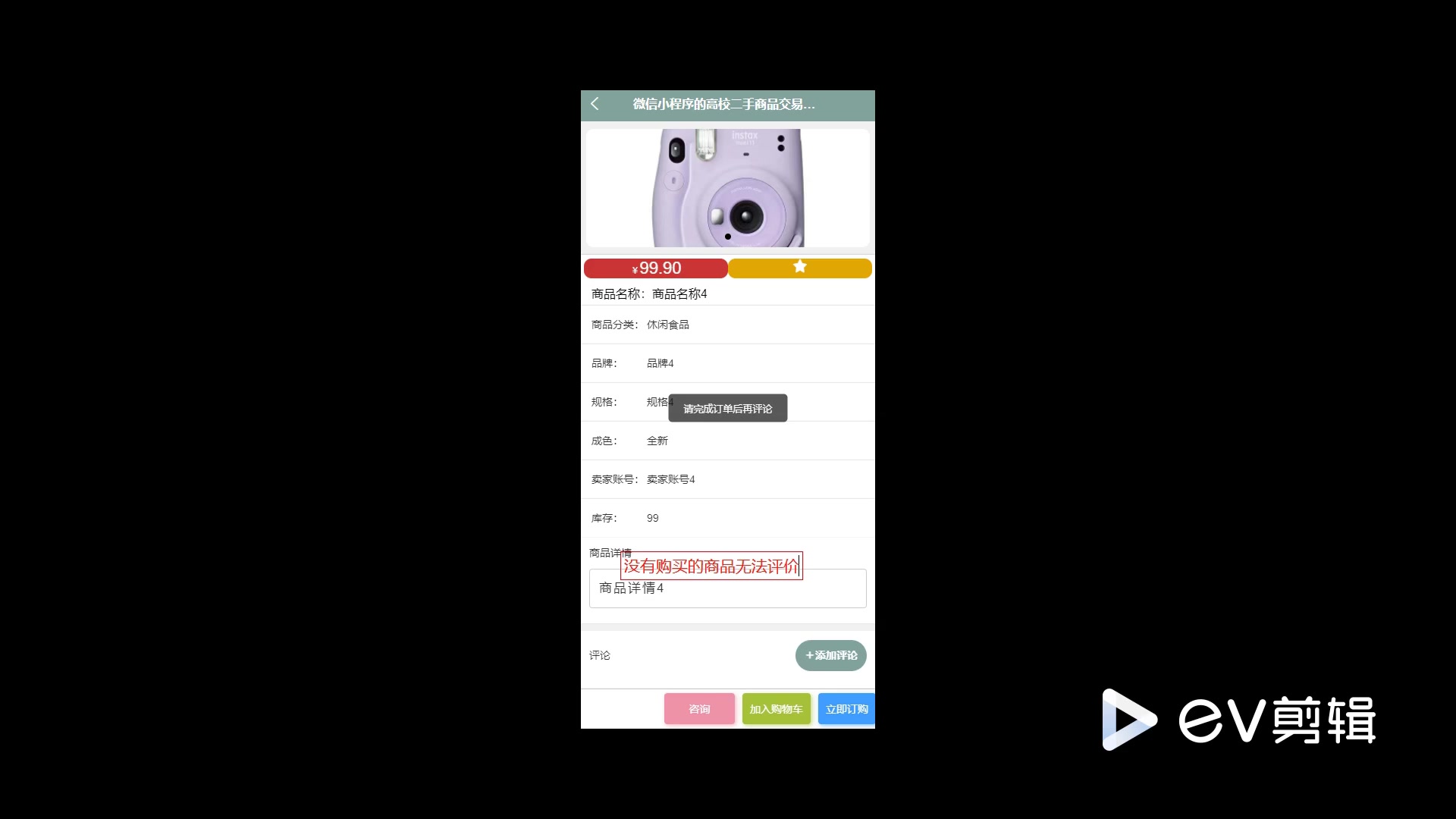 山东科技大学 微信小程序的高校二手商品交易平台uniapp毕业设计成品...