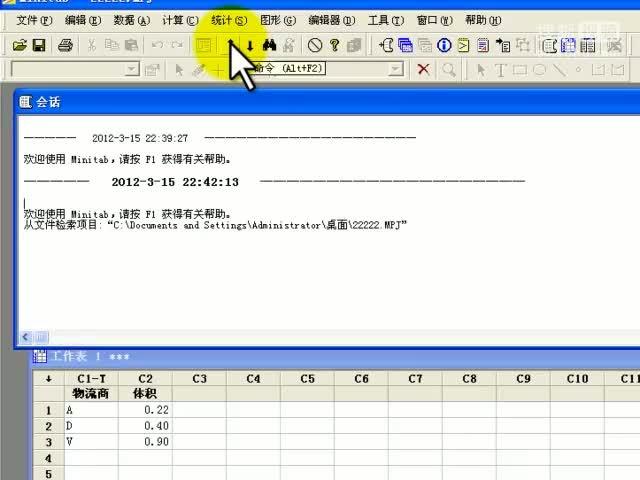 第五课:Minitab15中文版界面介绍