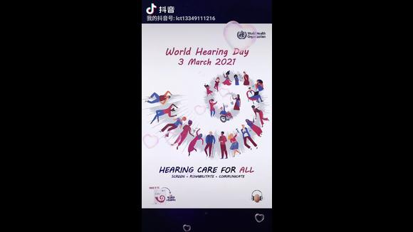 2021年世界爱耳日主题:“人人获得听力保健”