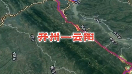 开州到云阳线路模拟#卫星地图 #高清卫星看世界 #开州 #云阳 #三维...