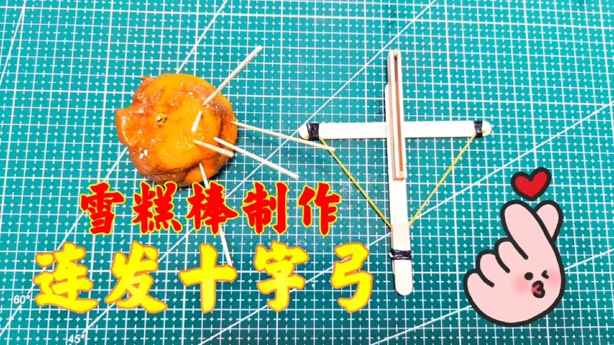 手工制作:用四根雪糕棒制作连发十字弓,保证让你实现玩具自由