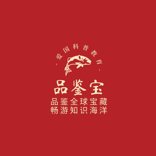 品鉴宝 