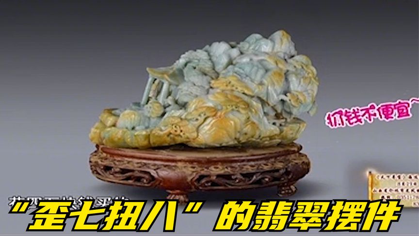 4公斤的翡翠摆件,亭阁雕刻“歪七扭八”,神反转让藏友脸色一变