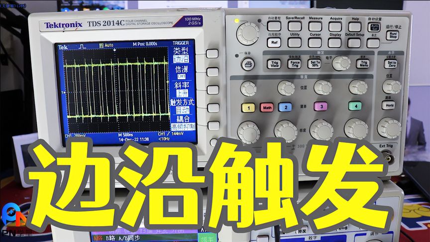 示波器使用入门之边沿触发功能讲解-姜军