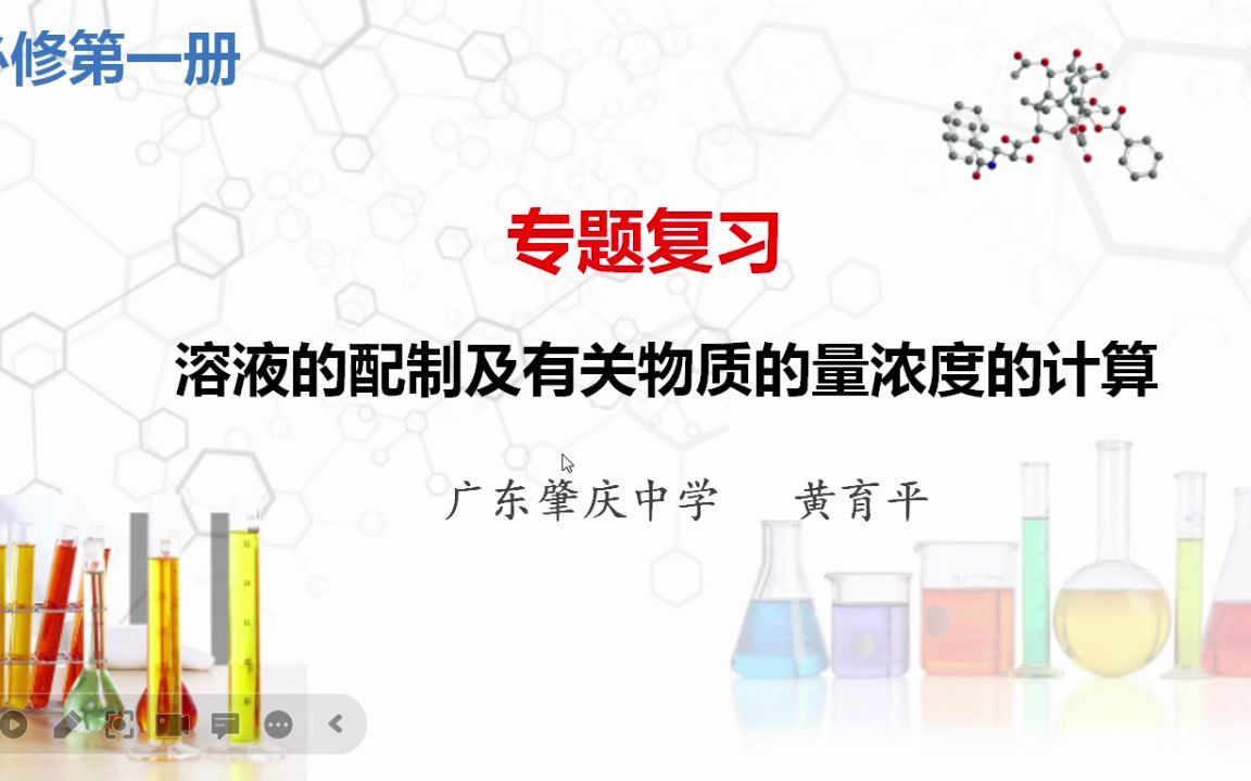 专题复习:溶液的配制及有关物质的量浓度的计算