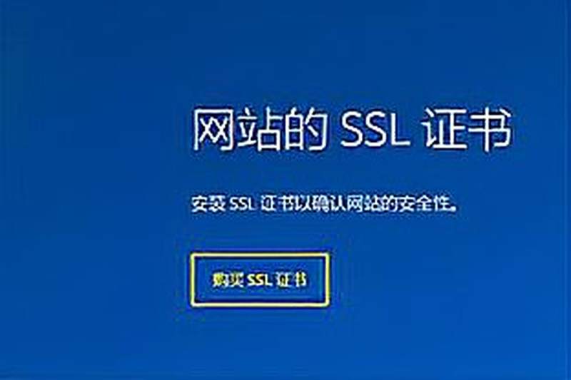 SSL证书的类型有哪些?