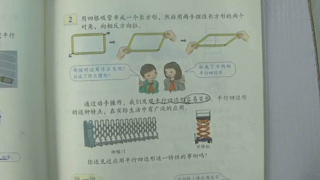 第五单元平行四边形和梯形(二)平行四边形和梯形