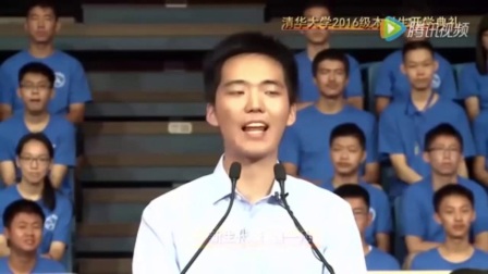学霸中的学霸:清华大学2016年开学典礼上的新生演讲