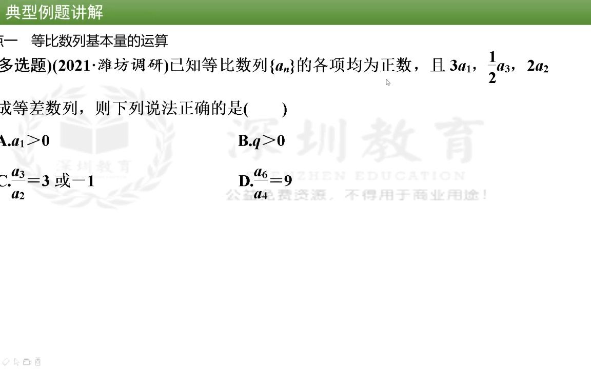 4.2 等比数列(概念、公式、性质)-数学