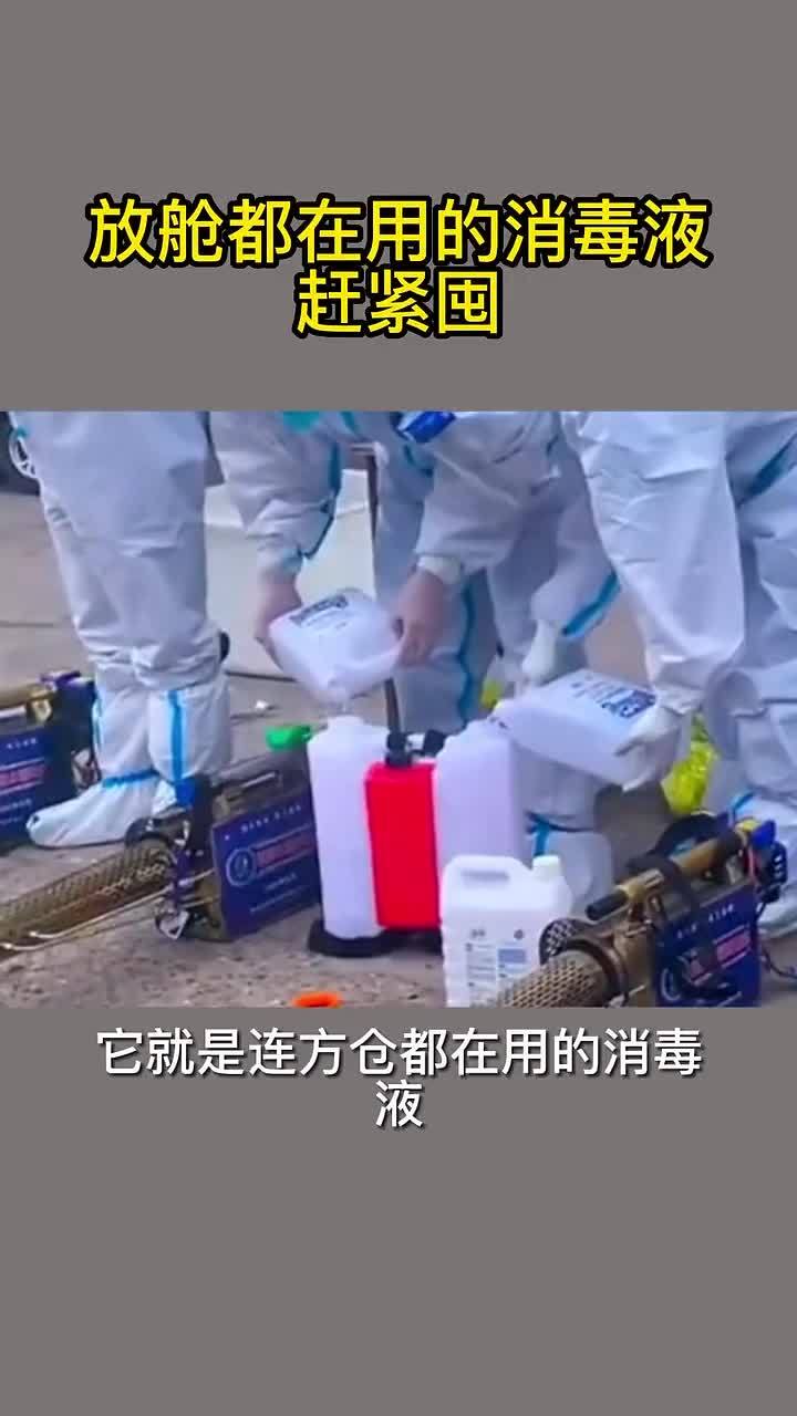 这个时期的次氯酸消毒液太重要了,马上就要过年了,为了自己和家人的...