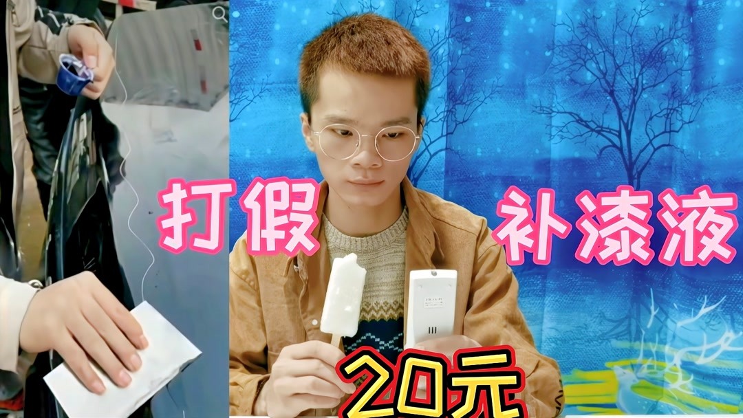 打假20元一瓶的补漆液,车上有划痕用它轻松就能修复?是真的吗