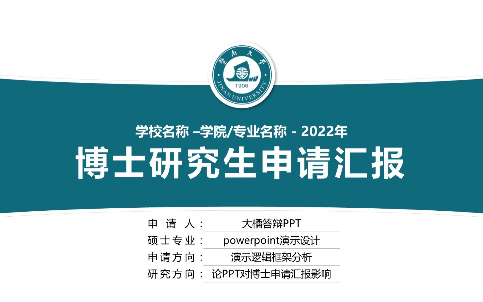 博士申请复试PPT框架制作|保姆级教程