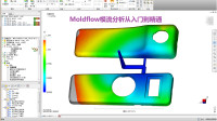 模流分析Moldflow2018 安装方法和步骤