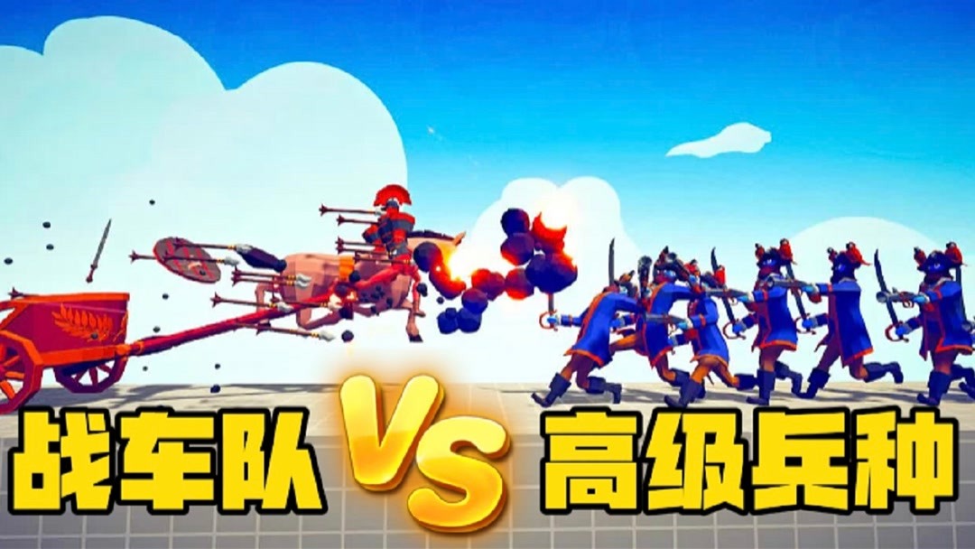 全面战争模拟器:战车组对战高级兵种,哪组可以打败战车小分队?