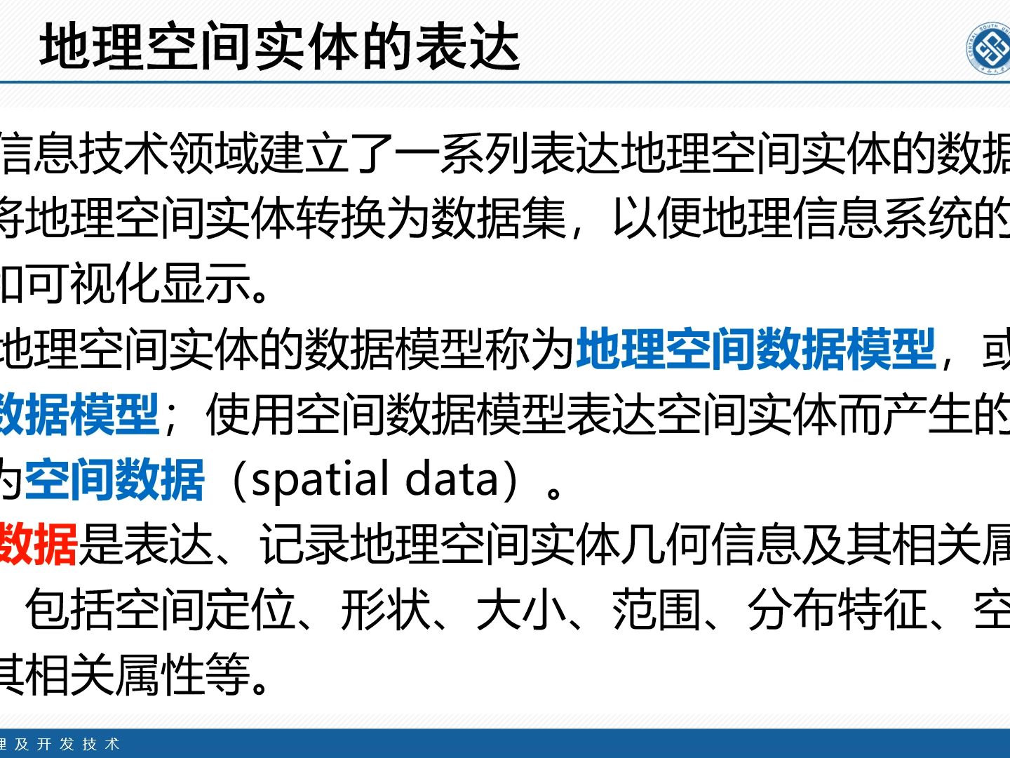 1_3_空间数据模型