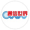 通信世界1999 