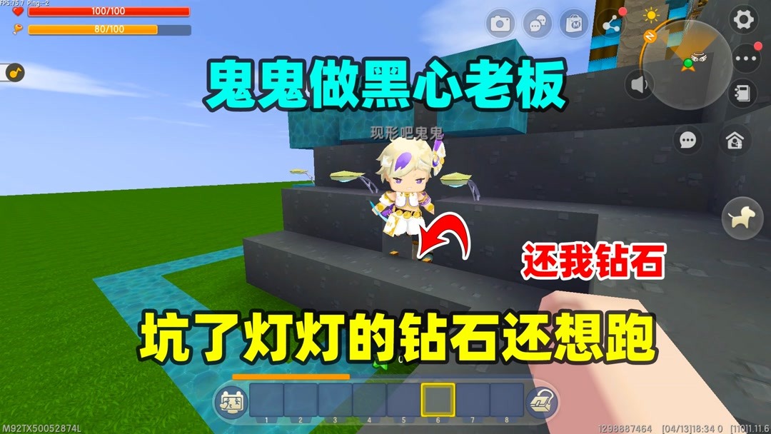 迷你六周年:鬼鬼做黑心老板,坑了灯灯的钻石还想跑?