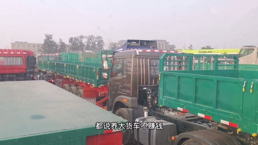 都说现在养大货车不赚钱,可车管所新车上牌照的车一排就是几公里